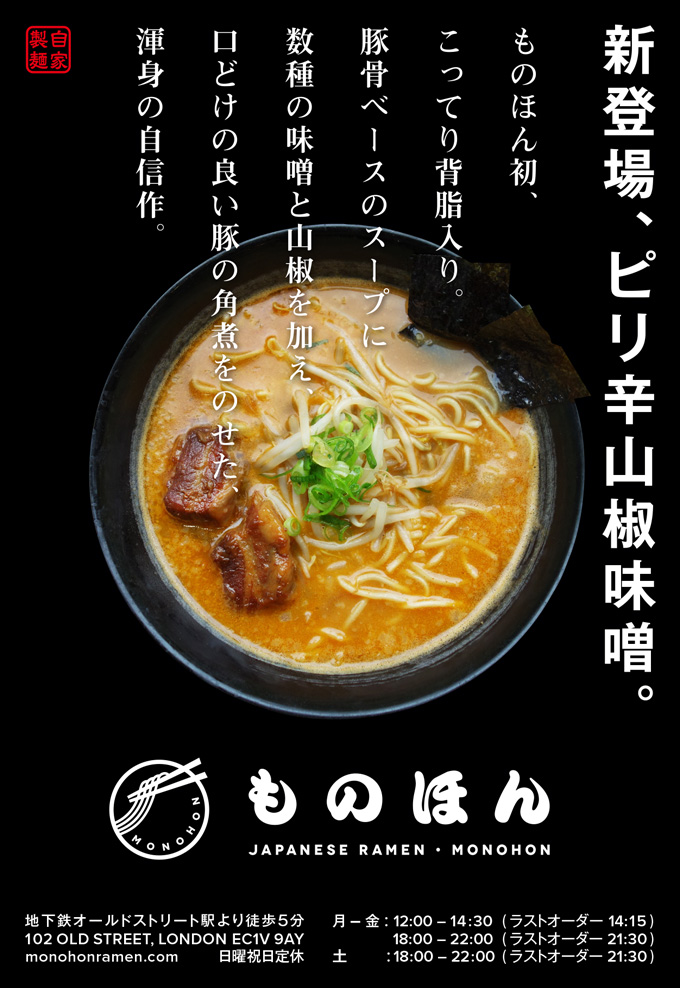 ものほん / MONOHON - Onlineジャーニー